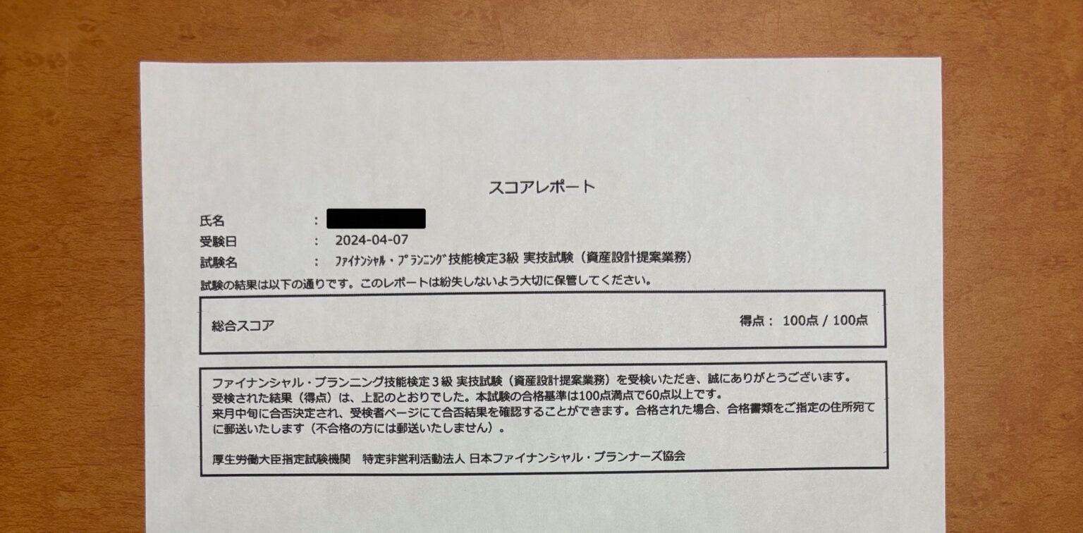 【はじめてのCBT】FP3級CBT試験（FP協会）体験談